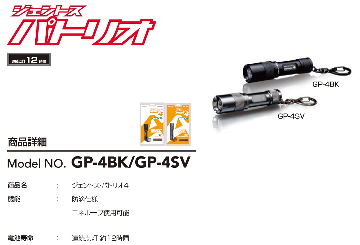 Ichiban Precision Sdn Bhd - Gentos - Gentos Small LED Light